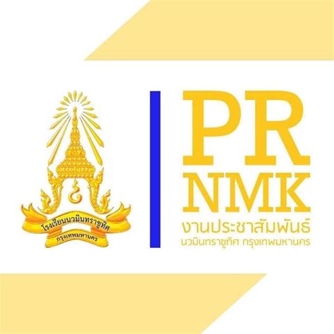 ประชาสัมพันธ์ นมก