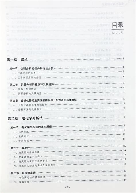 食品仪器分析技术全国高职高专食品类保健品开发与管理专业十三五规划教材食品营养与检测欧阳卉赵强主编中国医药科技出版社 虎窝淘