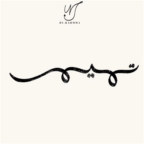اسم تميم Arabic Calligraphy