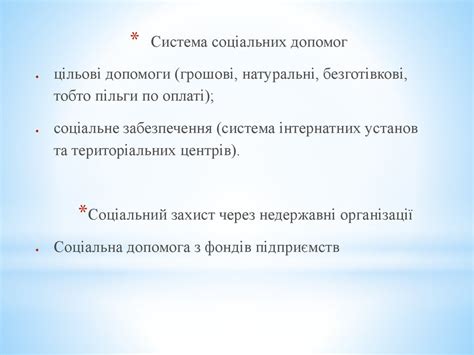 Модель соціальної політики в Україні презентация онлайн