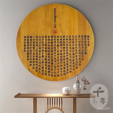 千寻实木雕刻心经挂画 般若波罗蜜多心经实木装饰画 禅意佛堂供奉牌位壁画 心经大悲咒墙画 Dh9d 蝦皮購物