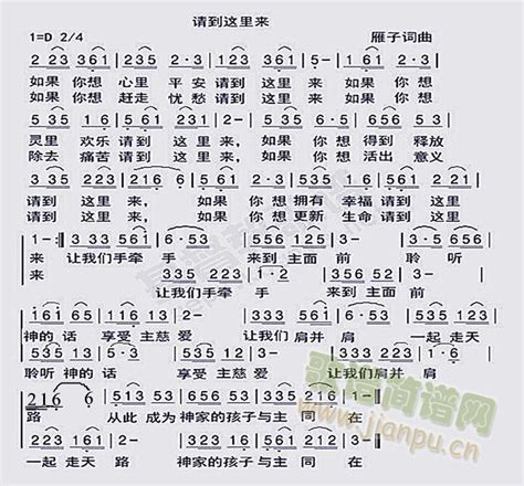 请到这里来 歌谱简谱网