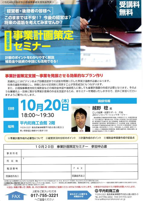 事業計画策定セミナーのお知らせ 平内町商工会