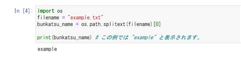 Pythonファイル名の拡張子の分割変更削除等の方法一括処理方法も ウルトラフリーダム