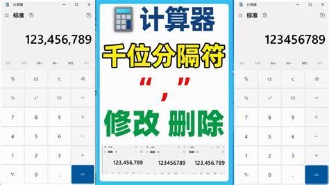 Win1011电脑自带计算器怎么关闭或更改千位分隔符 国强极客 Win1011电脑自带计算器怎么关闭或更改千位分隔符 国强极客