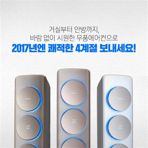 바람 없이도 시원한 무풍에어컨 이런 분께 ‘적·극·추·천 Samsung Newsroom Korea