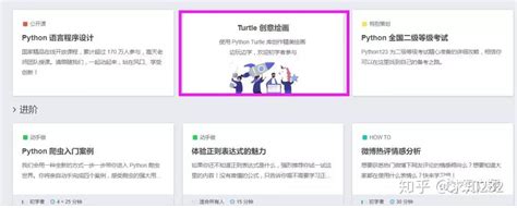 运用python 平台助力编程课教学 知乎