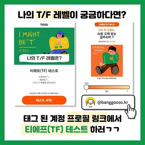 Mbti 이렇게나 다르다고 드디어 서로를 이해할 수 있게 된 T와 F 너 뭐라 대답할거야 성격테스트 심리테스트 성향테스트 Mbti 할인 이벤트