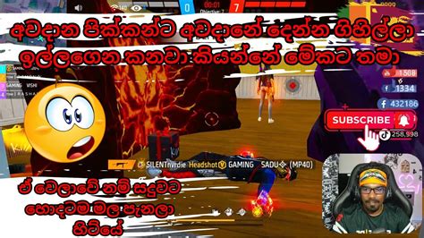 අවදාන පික්කන්ට අවදානේ දෙන්න ගිහිල්ලා ඉල්ලගෙන කනවා කියන්නේ මේකට තමා Youtube