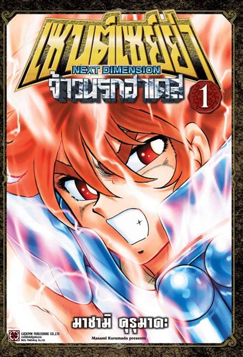 เซนต์เซย์ย่า ～next Dimension～ จ้าวนรกฮาเดส 01 มังงะ อีบุ๊ก E Book Book☆walker