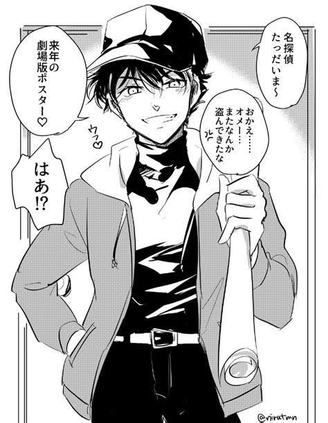 「仕事を終えkコの同棲先へ帰宅した快斗君 」にらたま ️53東7p02aの漫画