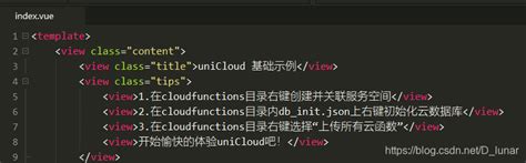 使用unicloud开发前后端一体化的uniapp项目（一）学习unicloud unicloud 修改json csdn博客