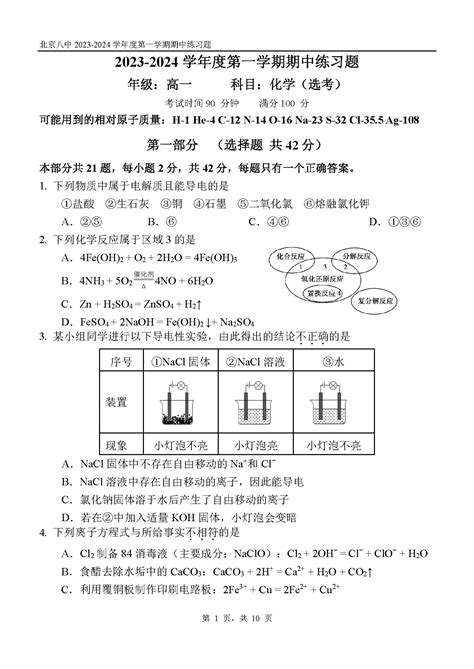 2023 2024学年北京八中高一（上）期中化学（选考）试题及答案北京高考在线