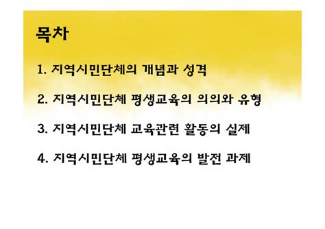 지역시민단체와 평생교육 사회과학