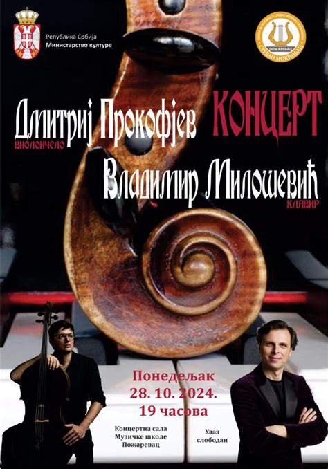 Концерт Владимир Милошевић клавир Школа за основно и средње музичко образовање Стеван