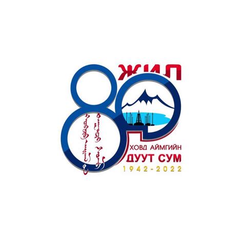 ДУУТ СУМ 80 ЖИЛ