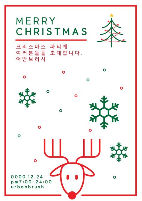 크리스마스 초대장 성탄파티 일러스트 Ai 무료다운로드 Free Christmas Invitation 어반브러시