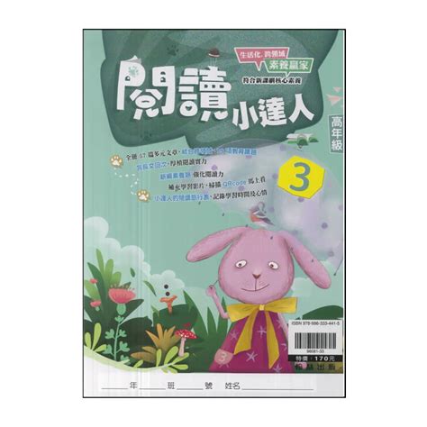 翰林國小閱讀小達人 高年級3