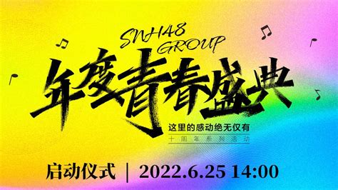 snh48公演直播官方网站