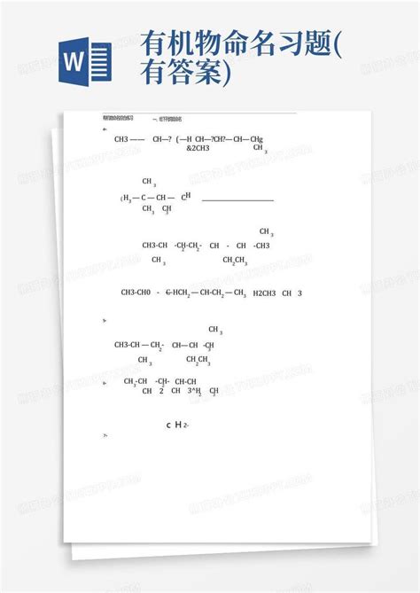 有机物命名习题 有答案 Word模板下载 编号lepxdrvx 熊猫办公
