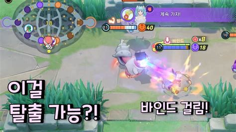 야도란 유나이트를 무시하는 큐아링 [ 포켓몬 유나이트 Pokémon Unite ] Youtube
