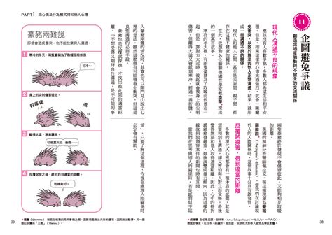 圖解人際關係心理學二版：搞好人際關係，不用靠關係！讀懂難以捉摸的人心，正面迎戰人際難題，讓自己更受歡迎 漫遊者書店 Azothbooks