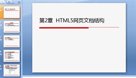 HTML5 CSS3网页设计与制作案例教程下载 HTML5 CSS3网页设计与制作 第2版 案例课堂ppt1 24章ppt完整版 精品下载