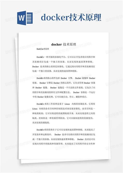 Docker技术原理word模板下载 编号lemynrad 熊猫办公