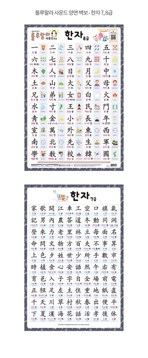 사운드 양면 벽보 룰루랄라 한자 7 8급 이랜드몰