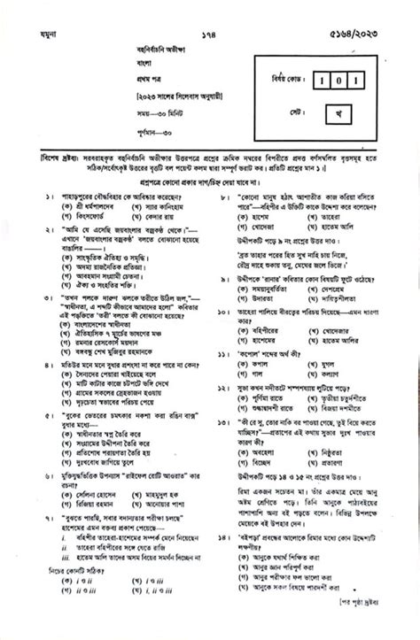 Jessore Board Ssc Bangla 1st Paper Mcq Question Solution 2024 Campustimesbd