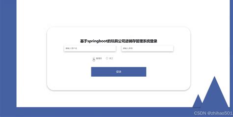 2025年计算机毕业设计springboot 的玩具公司进销存管理系统 基于 springboot 的企业进销存系统毕业设计 csdn博客