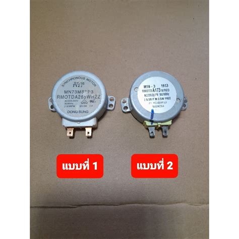 มอเตอร์หมุนจานไมโครเวฟ Sharp ชาร์ป สินค้ามือสองของเเท้ Shopee Thailand