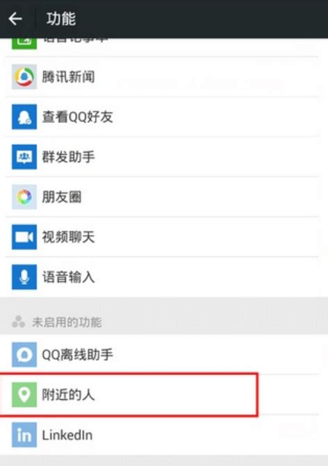 如何用微信查找附近的人360新知