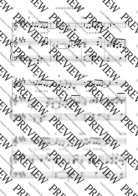 악보 마커스워십 주의 꿈이 나의 꿈이 되리라 His Dream My Dream 보컬3부 피아노악보 By 임선호 김민지