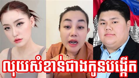 លុយសំខាន់ជាងកូនបង្កើត រាជបុត្រសូរ្យកាយ្យ Youtube