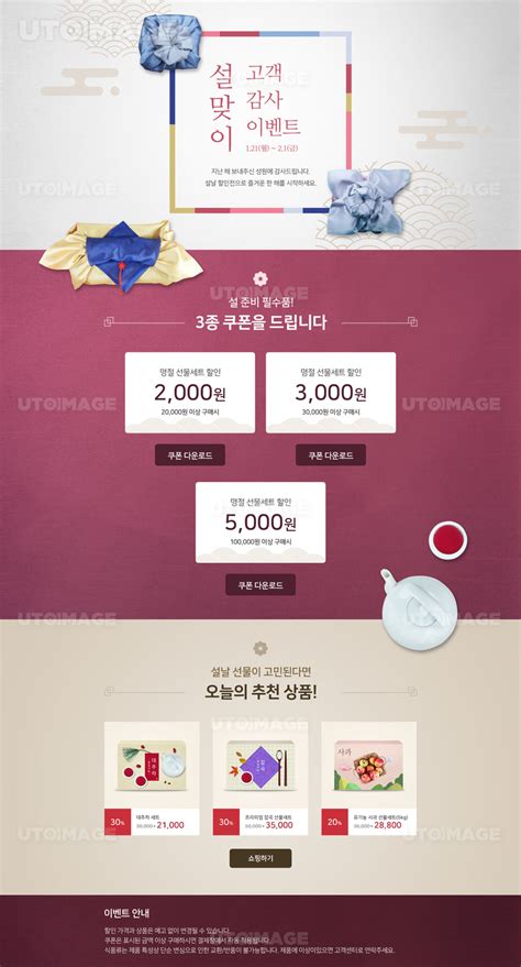 웹디자인 설날 선물 할인전 05 유토이미지 상세페이지 베이직샵 템플릿 20754174
