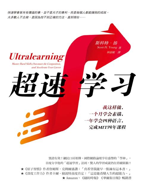 超速学习 斯科特·扬 Pdf