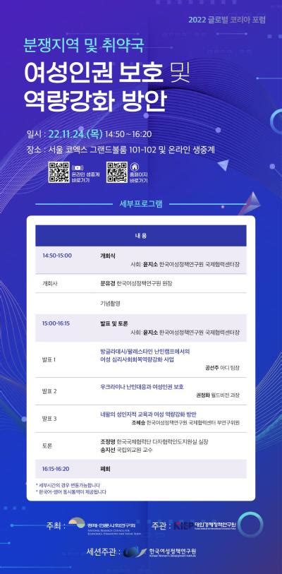 2022 글로벌 코리아 포럼 분쟁지역 및 취약국 여성인권 보호 및 역량강화 방안 행사 일정 소식·소통 Nrc 경제인문사회연구회 Nrc 공식 홈페이지 Nrc