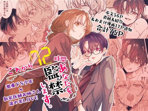 年下攻め激重ドS少年ゆるふわ系のお姉さんこれから 時間あなたを監禁します DLチャンネル みんなで作る二次元情報サイト