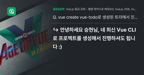 vue create vue todo로 생성된 트리에서 진행해도 무방한가요 인프런