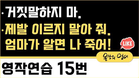 실전영어를 위한 자연스러운 생활영어 영작연습 Youtube
