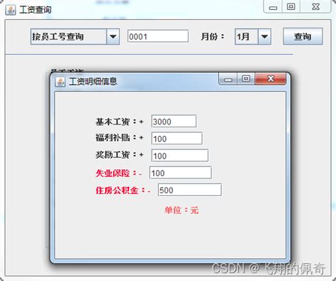 基于java Swing和mysql实现的员工工资管理系统（源码数据库运行指导视频）数据库员工工资管理系统代码运行及结果 Csdn博客