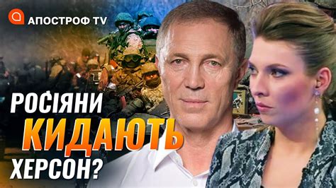РОСІЯНИ В ПАНІЦІ здаються в полон та готують втечу з Херсону Апостроф тв Youtube
