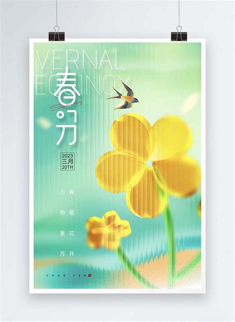 Premium Simple Vernal Equinox Poster Template Imagepicture Free Download 402429747