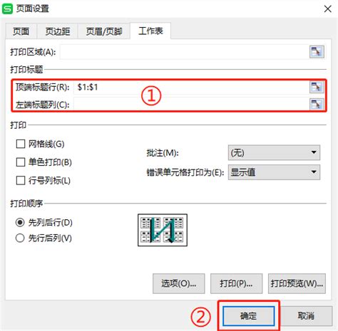 如何打印表格标题或表头打印标题和表头怎么设置 伙伴云