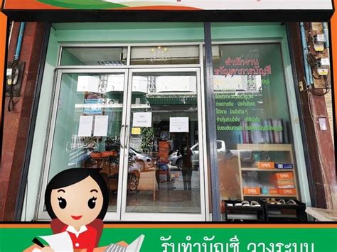 รับทำบัญชี วางแผนภาษี รับวางระบบบัญชีภายใน