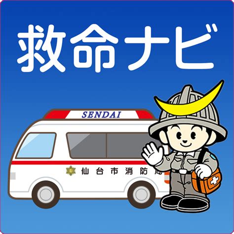 救命ナビ 仙台子育てスケッチ 子育て魅力発信サイト