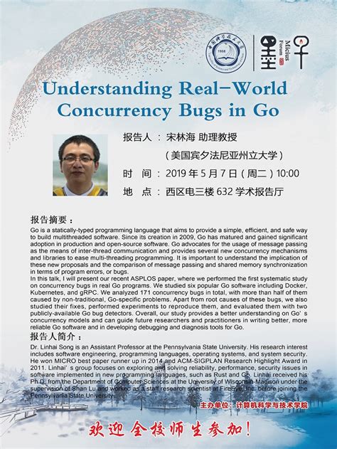 美国宾夕法尼亚州立大学助理教授宋林海学术报告会
