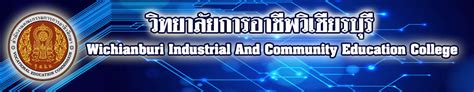 วิทยาลัยการอาชีพวิเชียรบุรี