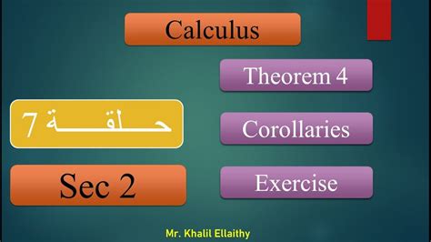 Calculus Sec 2 Theorem 4 Limits حلقة 7 Youtube